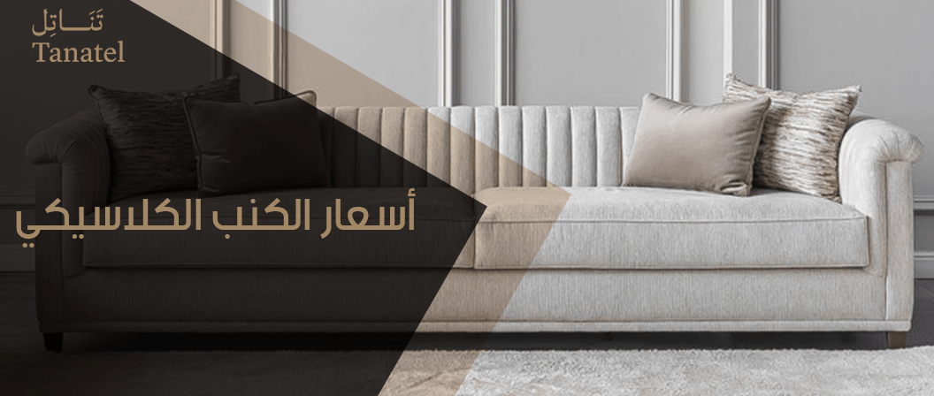 Classic sofa prices – Tanatel Furniture